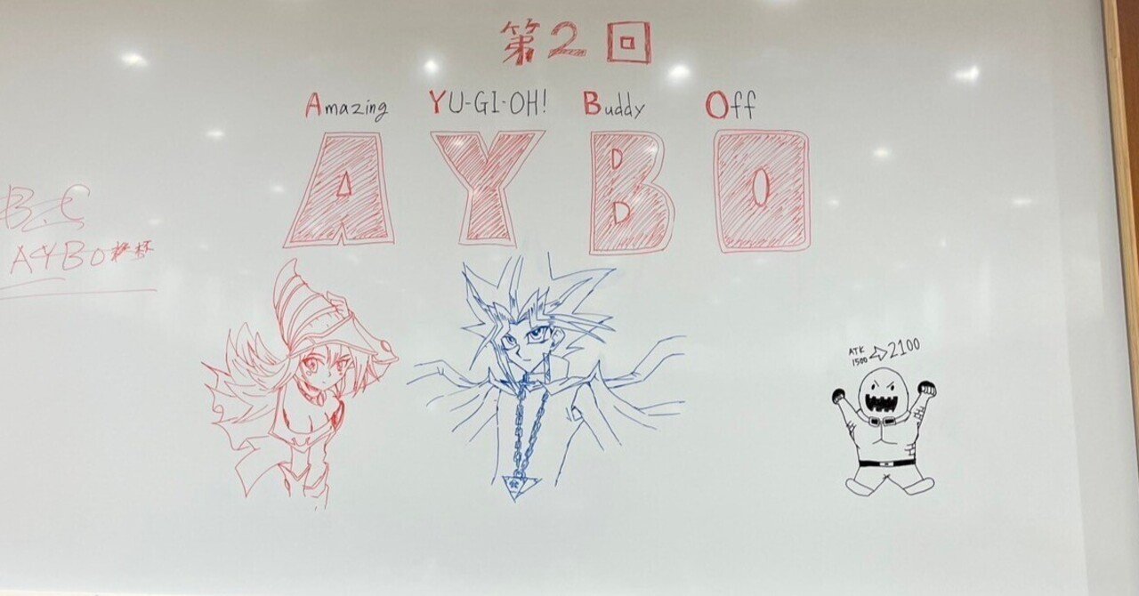 第2回 AYBOオフ オフ会レポート｜遊★戯★王 AYBO運営委員会