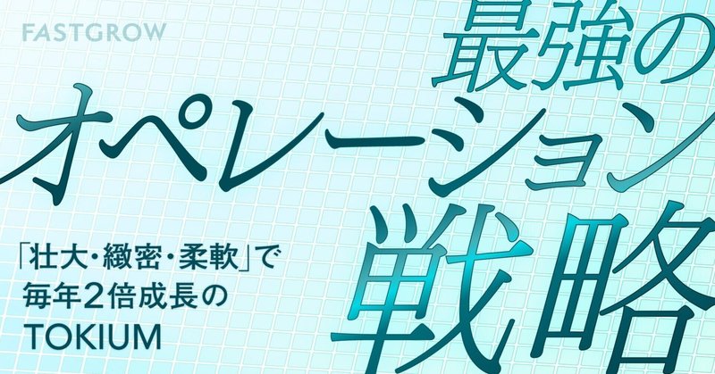 株式会社TOKIUM 公式note