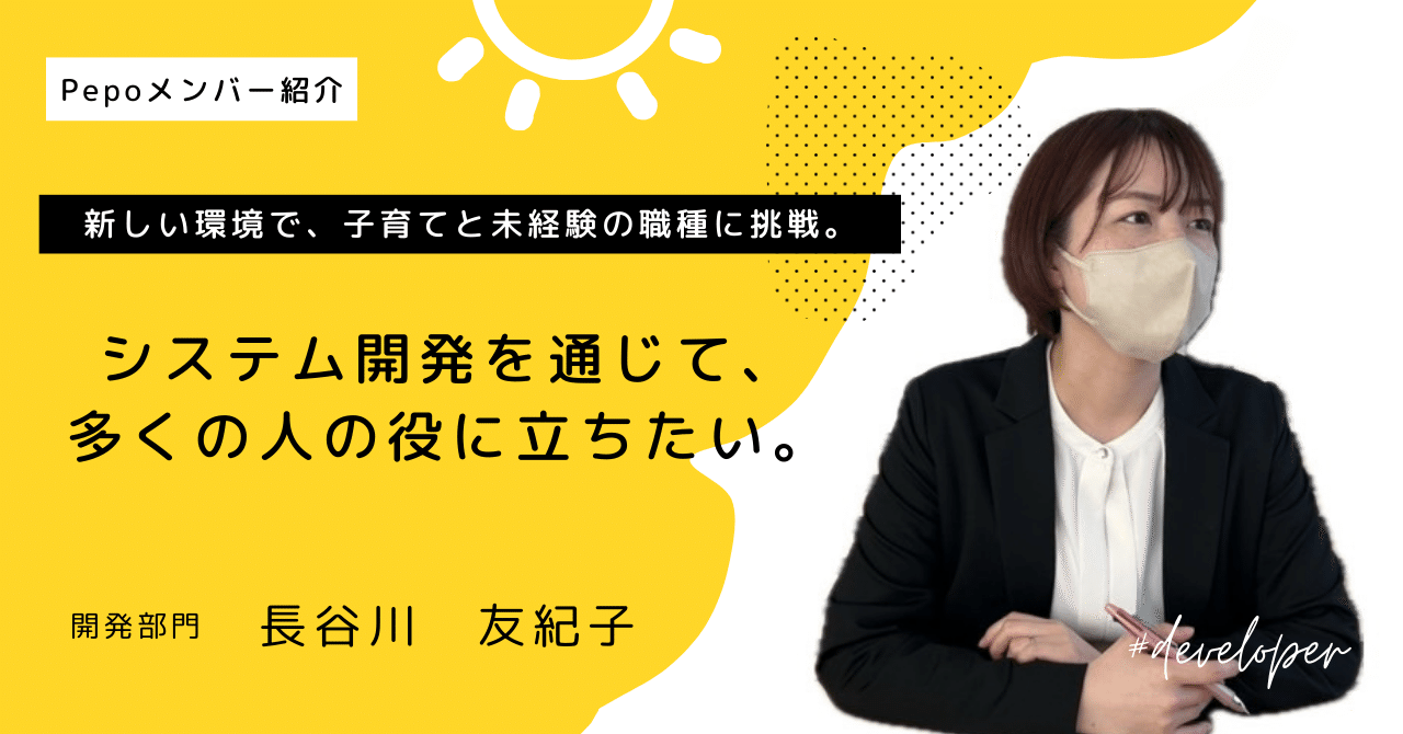 長期インターン・長谷川さんにインタビュー｜株式会社Pepo