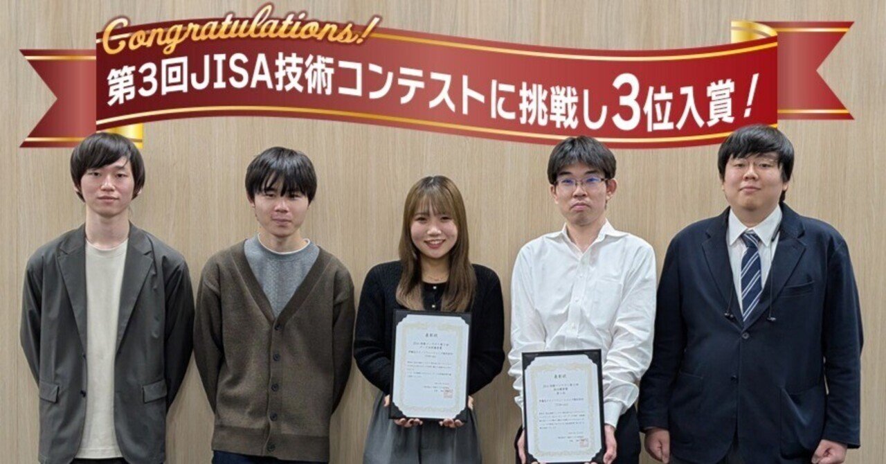 第3回 JISA技術コンテストで”総合第3位とデータ分析優秀賞”をW受賞!｜ひなりnote