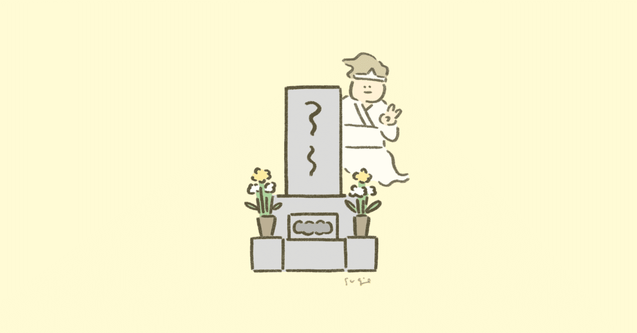 【お墓】最近のお墓事情｜Mitaka Dai