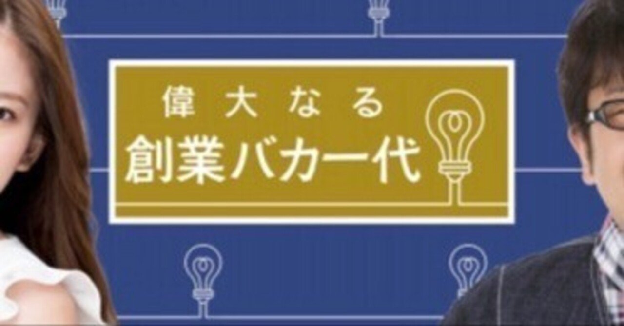 abemaTV「偉大なる創業バカ一代」出演｜名古屋の探偵社・興信所浮気調査はガルエージェンシー愛知