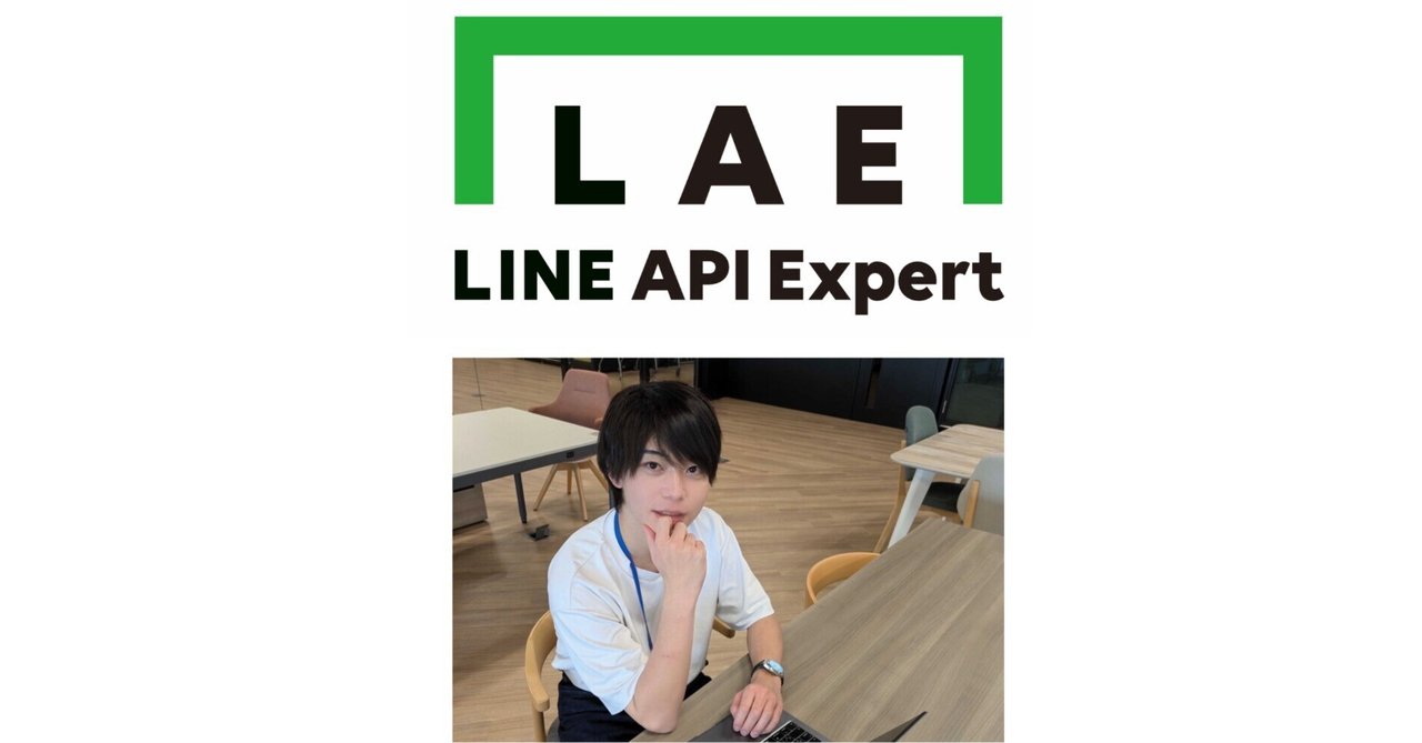 LINE API Expert 新メンバー をお知らせします(2025年3月)｜LINE Developer Community