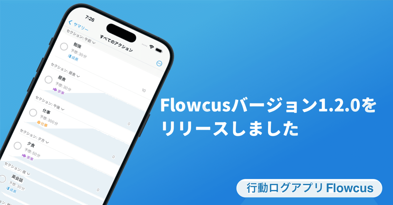 Flowcusバージョン1.2.0をリリースしました｜pupepa