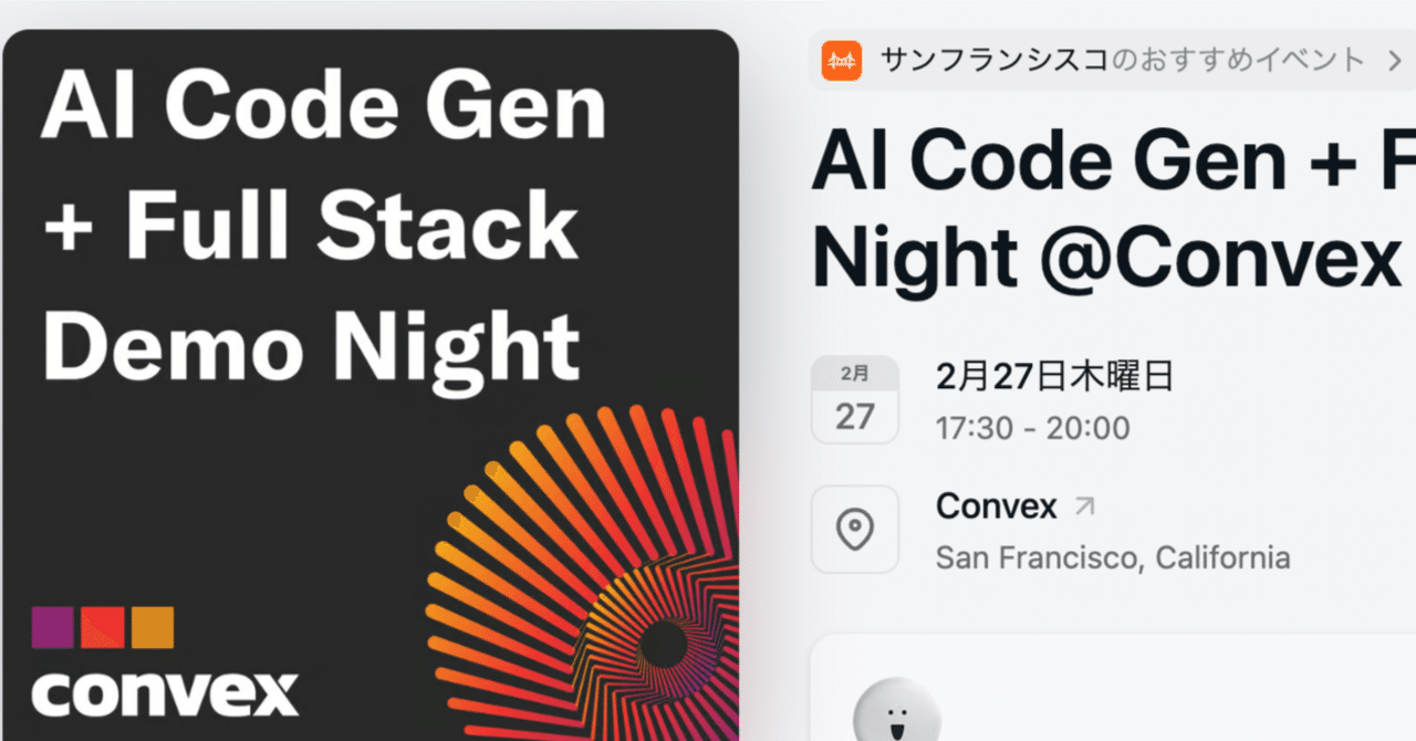 AI Code Gen + Full Stack Demo Night @Convexに参加してきました｜seigot