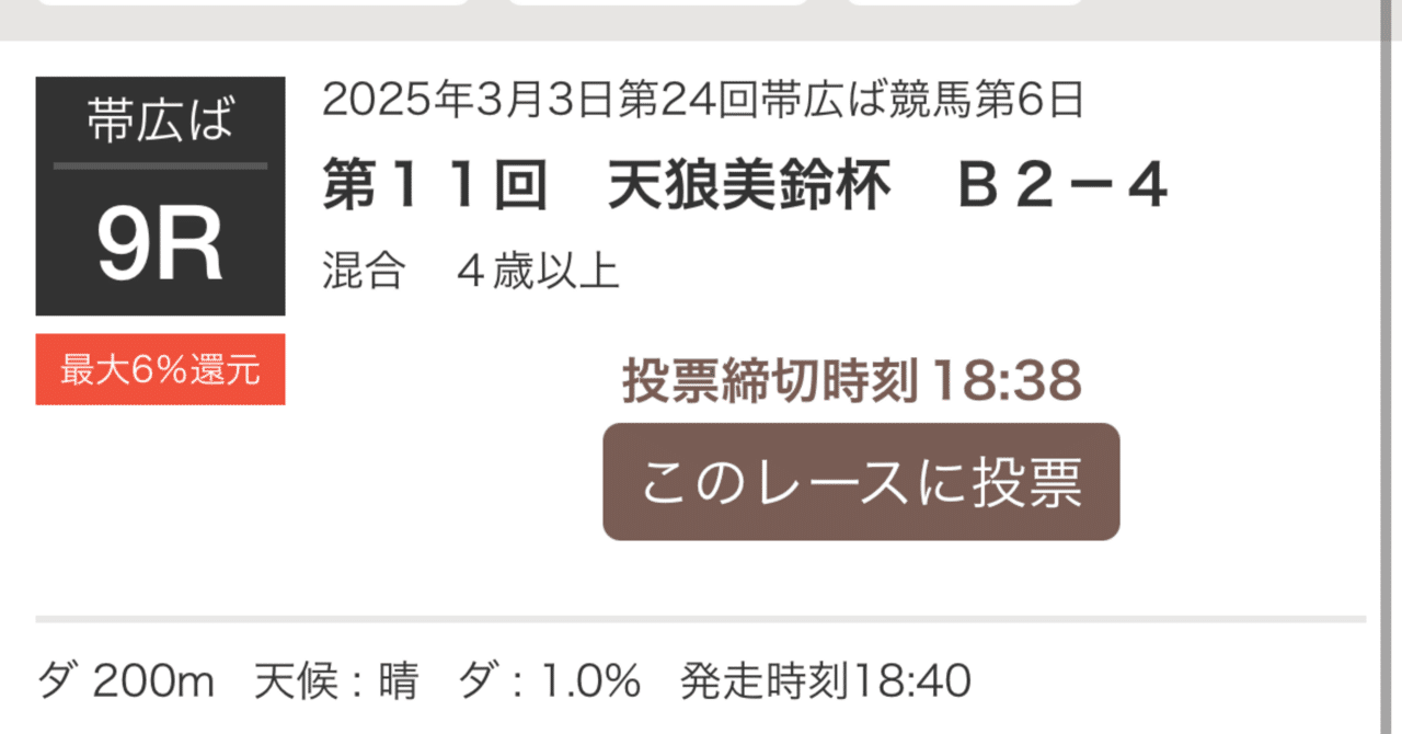 ばんえい9R｜ばんすけ