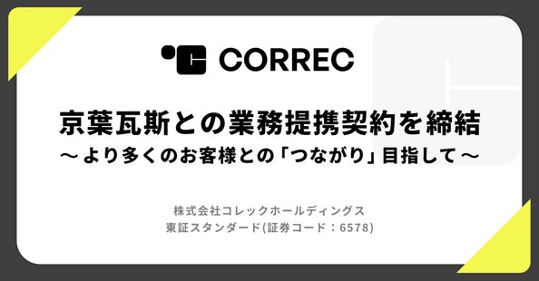 コレックホールディングスIR（証券コード：6578）｜note
