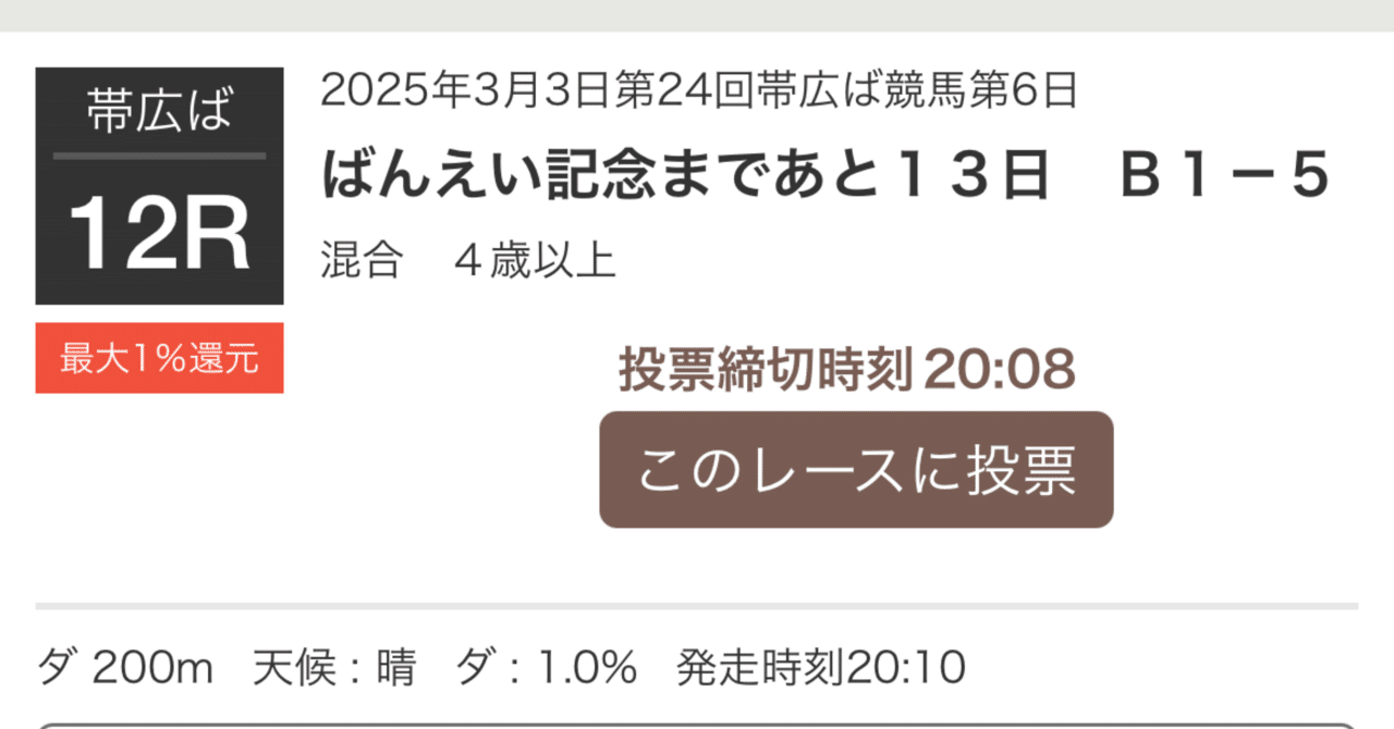 ばんえい12R｜ばんすけ