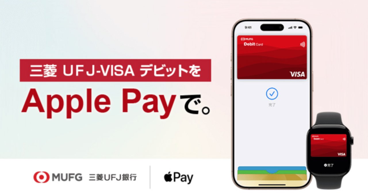 Visa、デビットカードのApple Pay対応を開始 三菱UFJなど対応。杉田木工所でデビットカードがご利用可能に !。岡崎市のオーダーメイド家具屋 杉田木工所。【デビットカード】｜杉田木工所