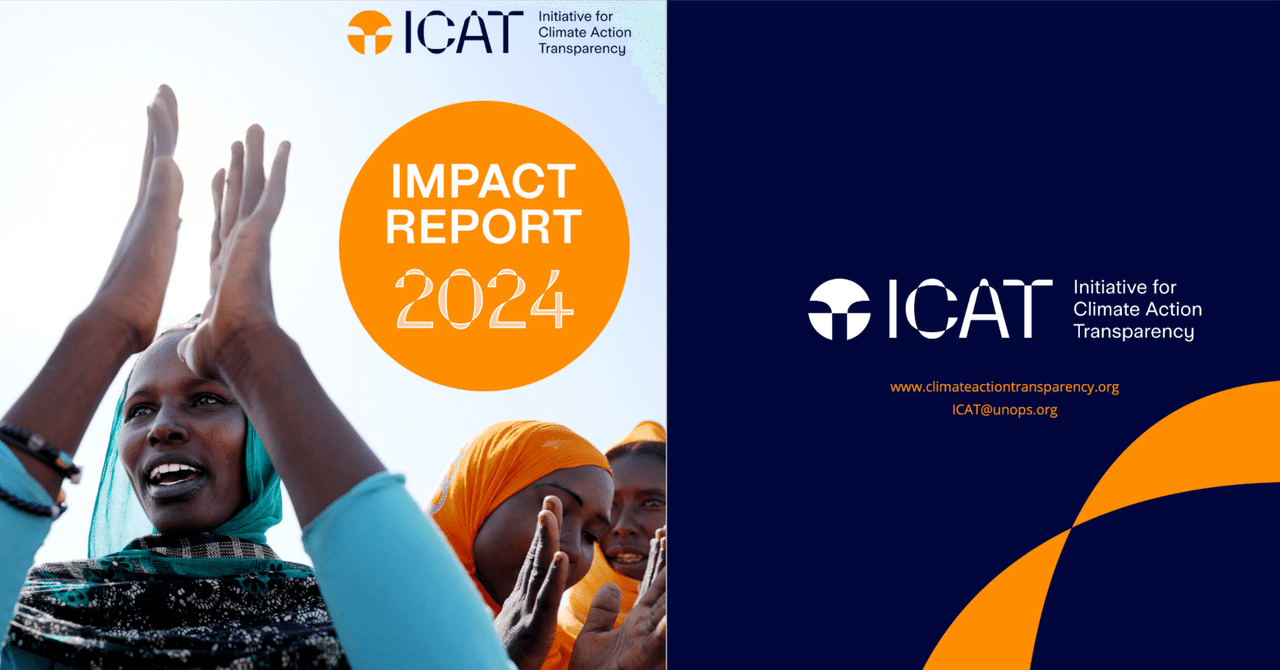 ICAT 2024年インパクトレポートを活用しよう｜園田隆克@GHG削減サポーター