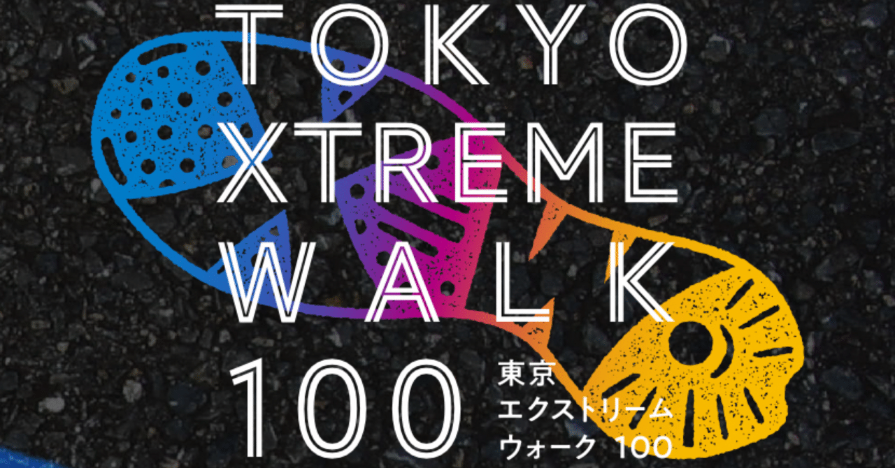 TOKYO EXTREME WALKを歩く（発心編）｜川崎（仮）