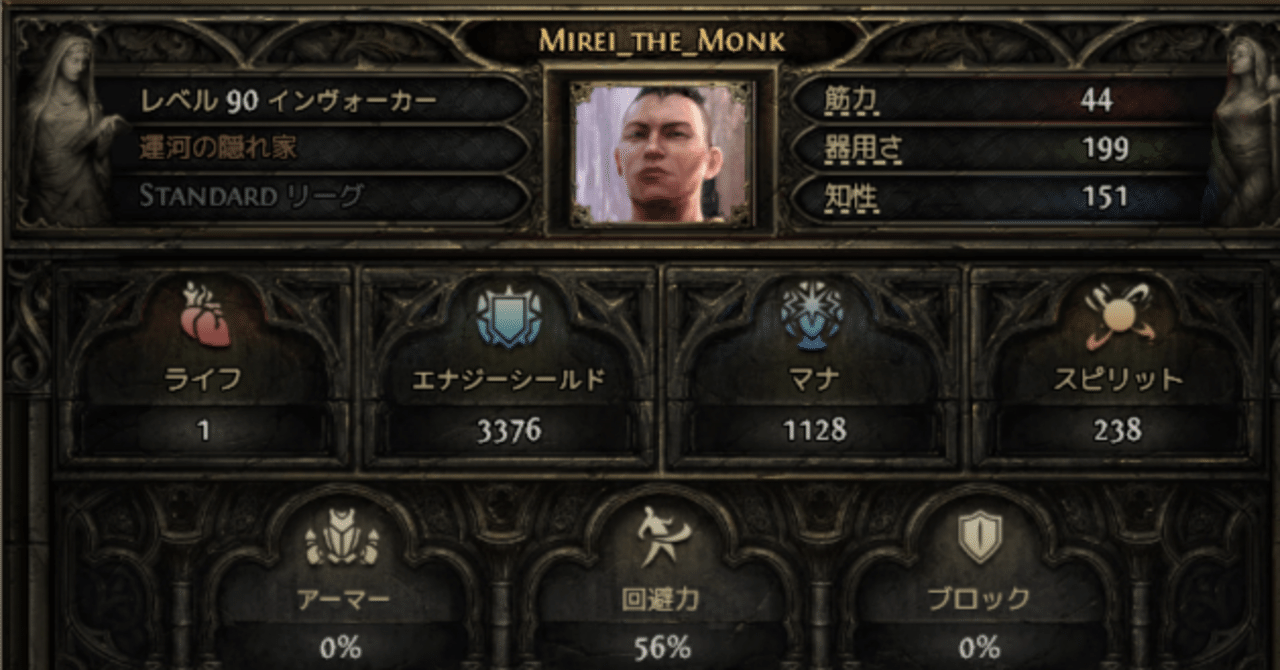 徒然なるままにPoE2 -モンク育成日記2｜mirei303