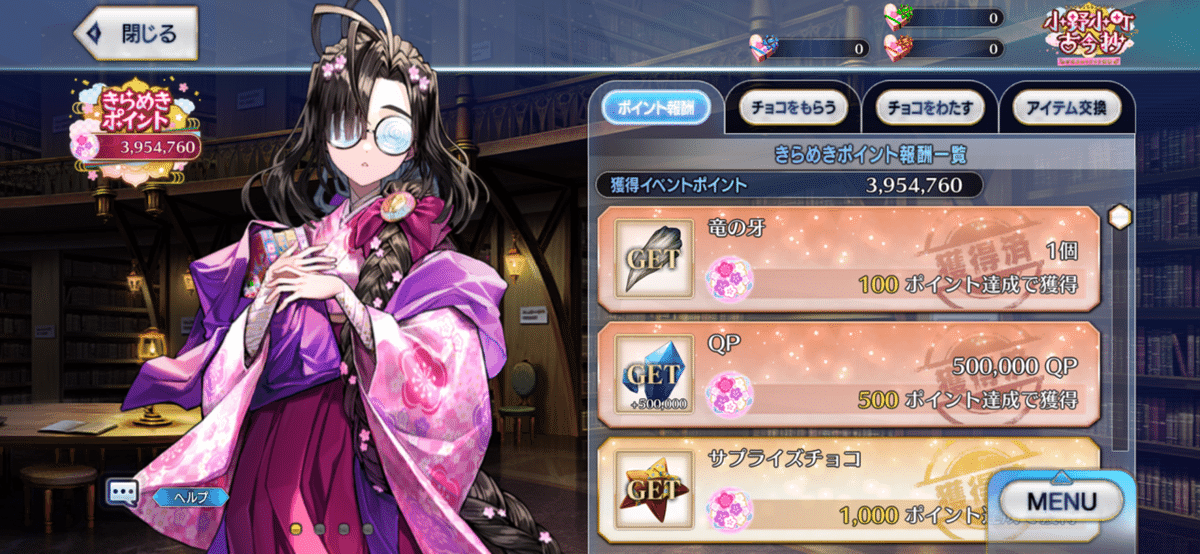 FGO バレンタインコラボ｜murasaki