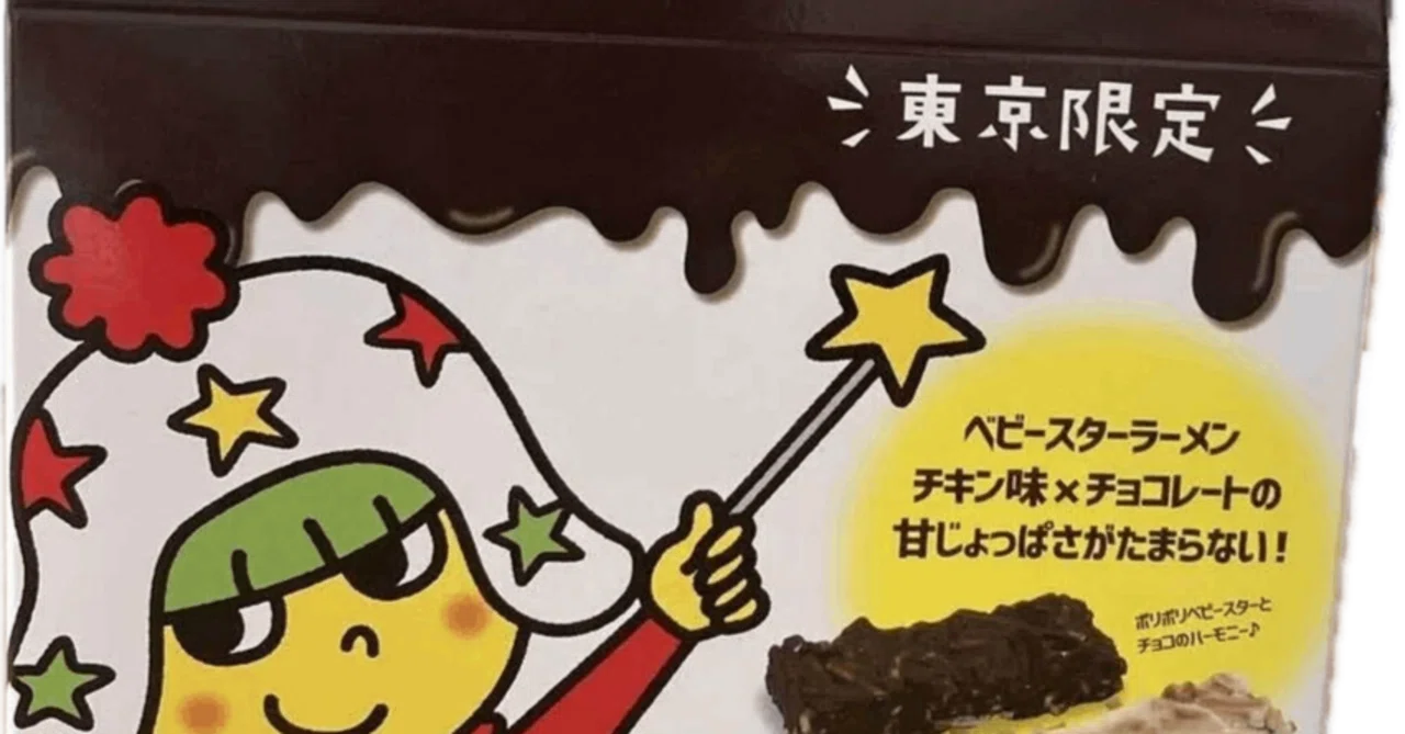 ベビースタークランチショコラ Baby Star Crunch Chocolat｜Nathalie