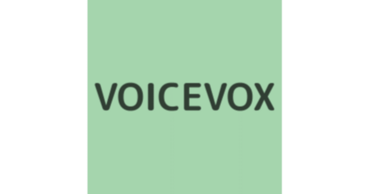 音声生成AI「VOICEVOX」について——Gensparkが解説｜.Ai社長｜木下寛士｜AI×ビジネスの視点で毎日配信⚡︎