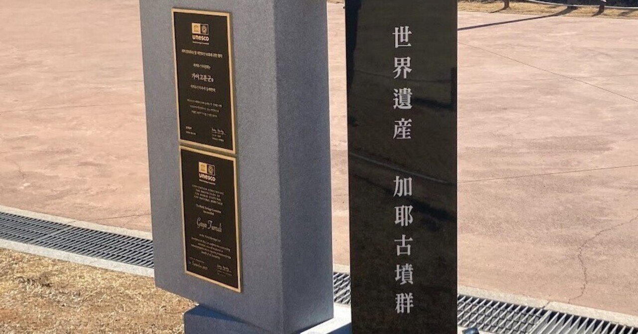 初めての海外旅行 韓国【6】 世界遺産のある街・金海｜あぎる/agiru