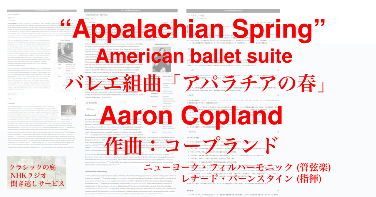 ラジオ生活：クラシックの庭 コープランドバレエ組曲「アパラチアの春」 Aaron Copland “Appalachian Spring ...