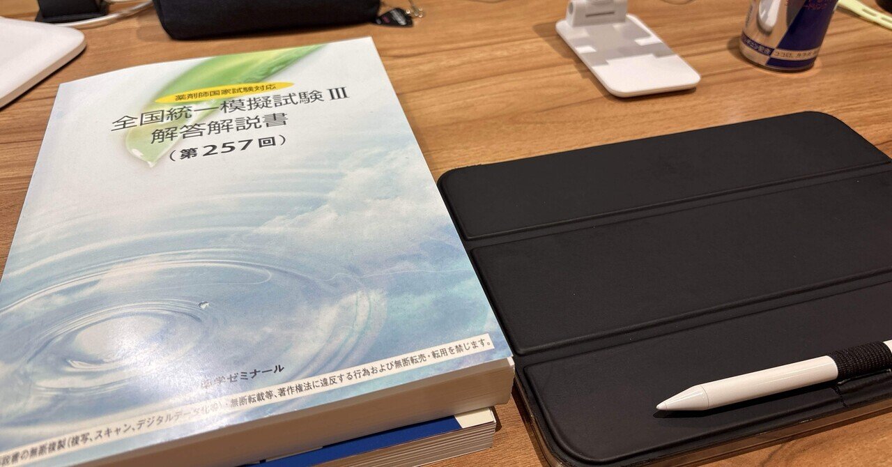 110回薬剤師国家試験に向けての1年を振り返る｜hareno_pha
