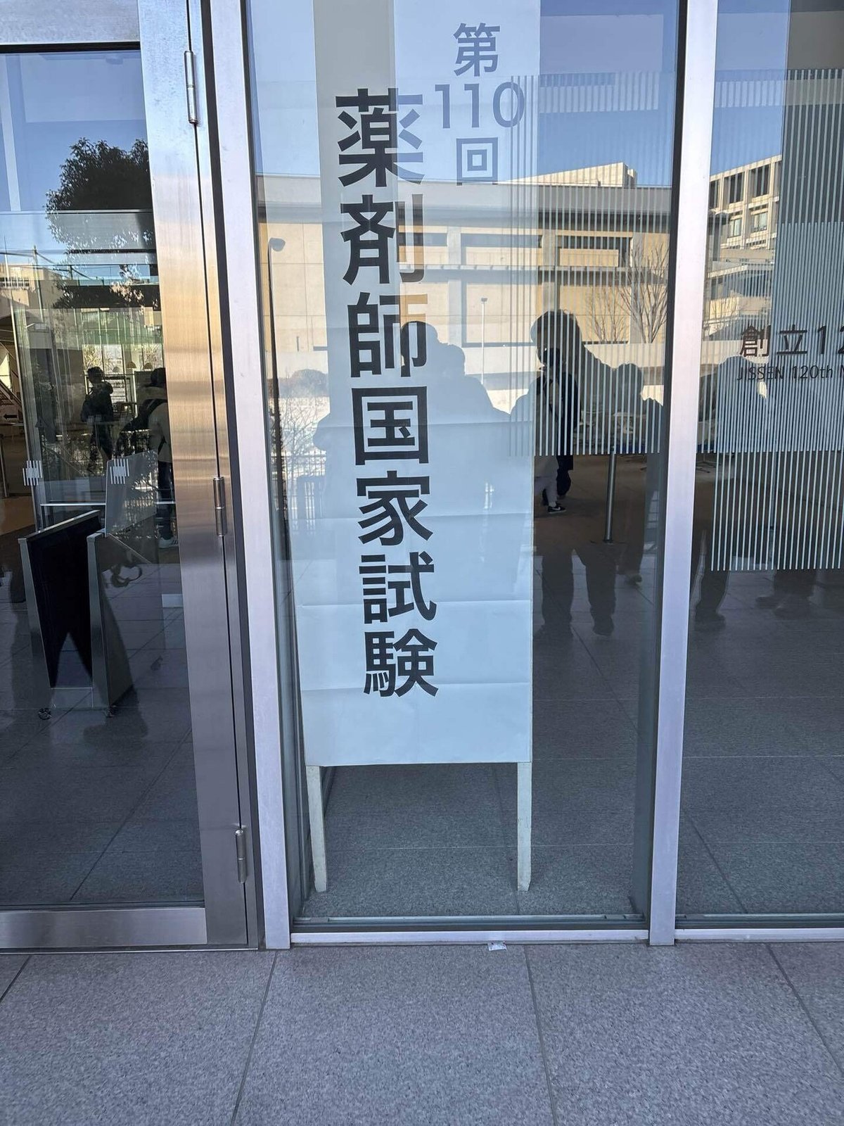110回薬剤師国家試験に向けての1年を振り返る｜hareno_pha