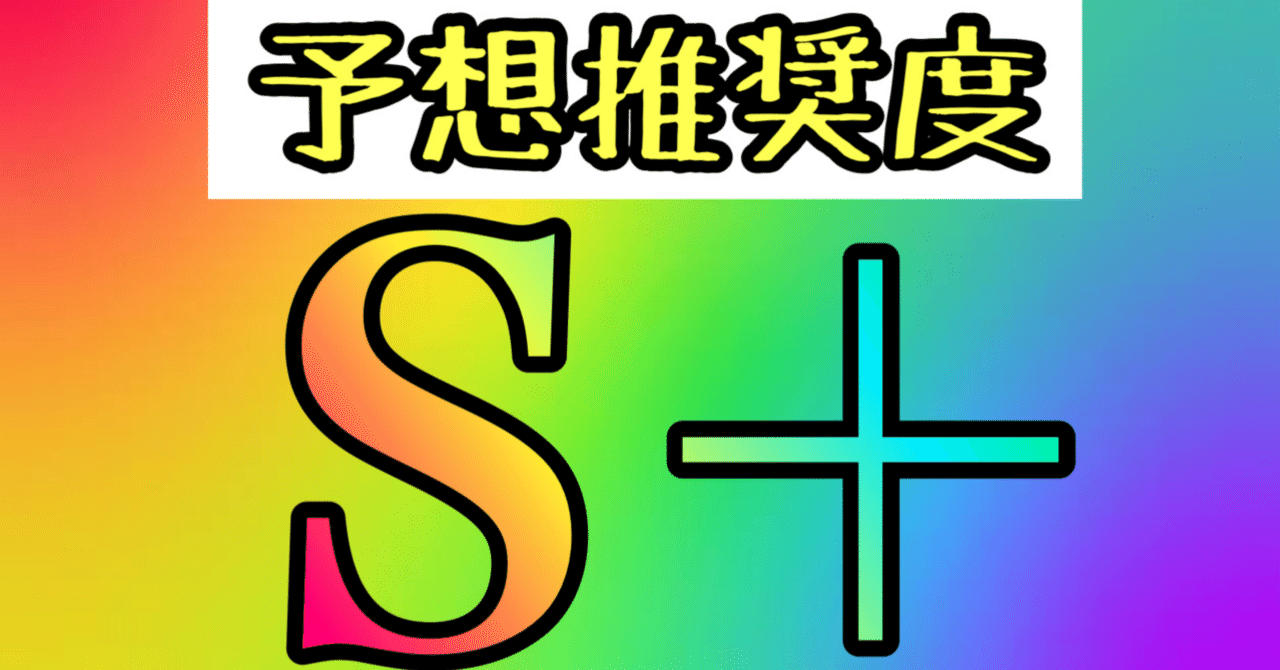 激絞り3連単勝負🔥3月4日[浦和2R]｜競馬予想の匠