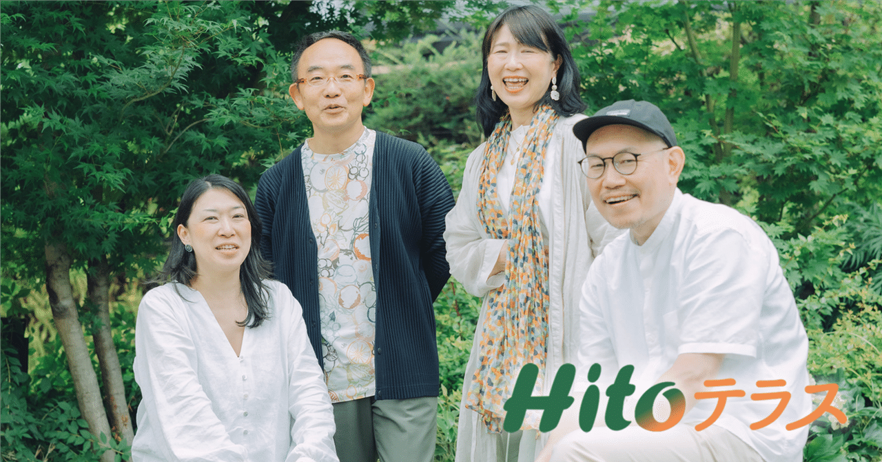 Hitoテラスのつぶやき｜メンバー紹介｜Hitoテラス｜あなたらしさが伝わる インナープロフィールを！