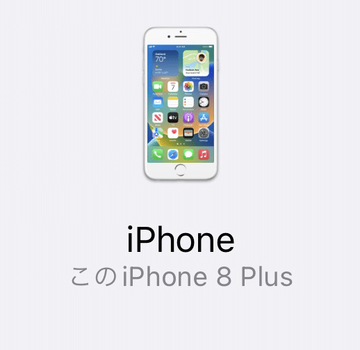 【iPhone8】はもうバージョンアップできないらしい😂 とうとうバージョンが古くて、アップグレードできないアプリが出てきました😂 まだiPhone8の人いますか？？笑｜jyunpaku