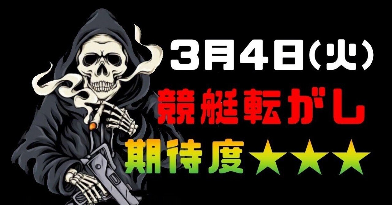 🔥2日間合計＋99万円回収🔥 【3set目｜転がし3レース分記載】 🎲 宮島5r 1212締切 ︎ ︎宮島6r 1244締切 ︎ ︎児島