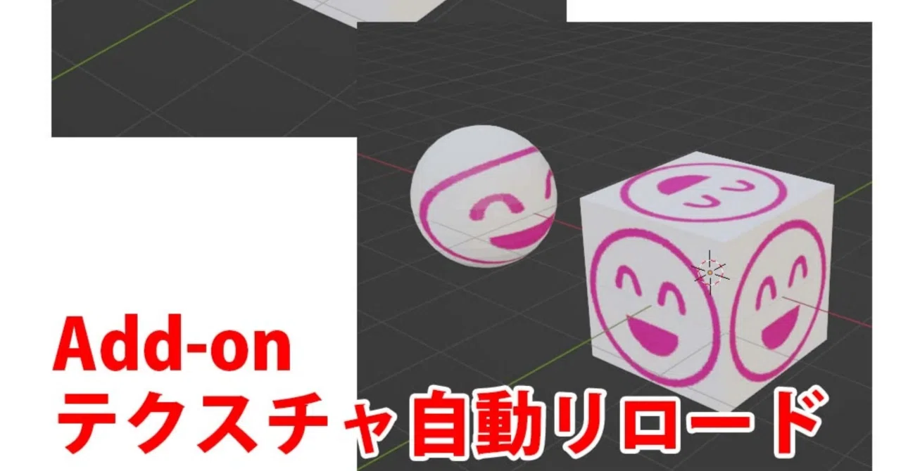 Blender Add-on Auto Reload 自動テクスチャリロード｜purahapi