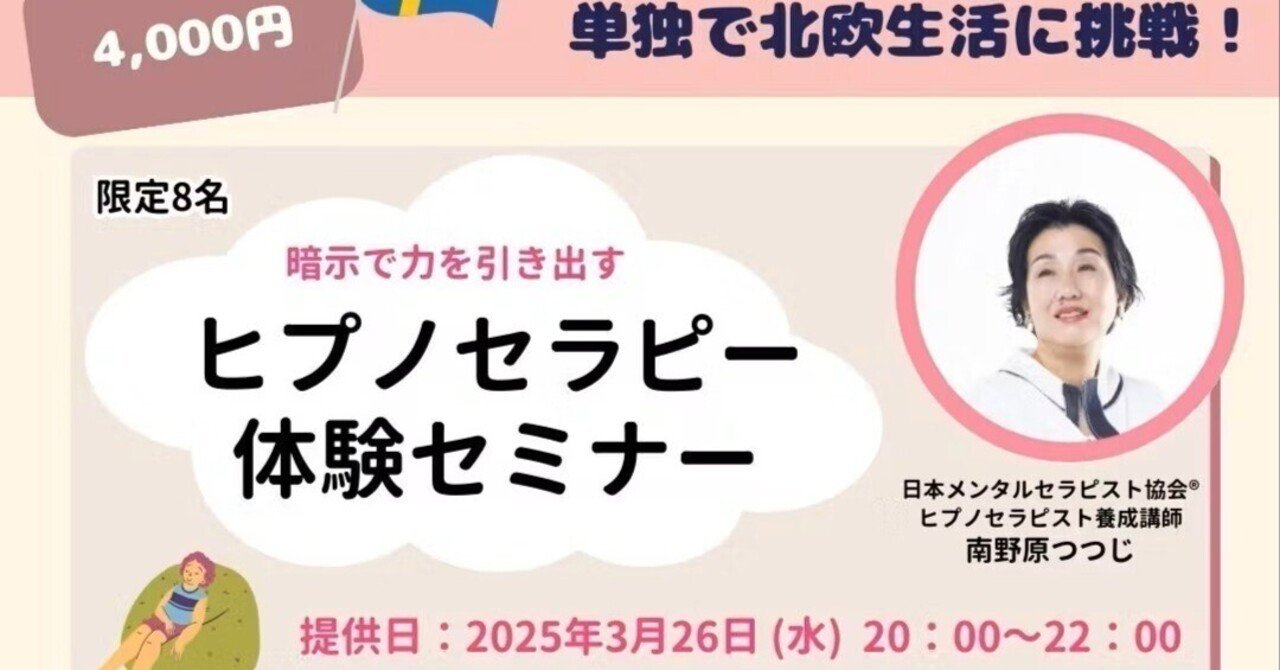 新リターン追加！オンラインでヒプノセラピー体験｜tatu-kuu（車いすおばあちゃん）