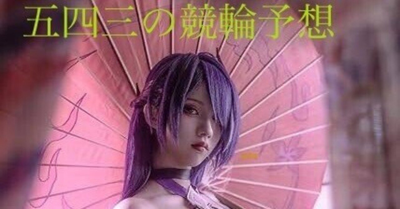 競輪激アツ2レース転がし予想 小倉5r締切1729 小倉12r締切2020 自信度ssssss⭐️⭐️⭐️⭐️⭐️⭐️⭐️⭐️⭐️⭐️⭐️