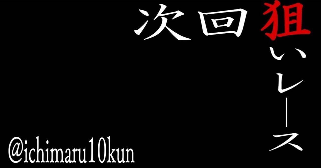 下関5R17.23 桐生6R17.35｜いちまる