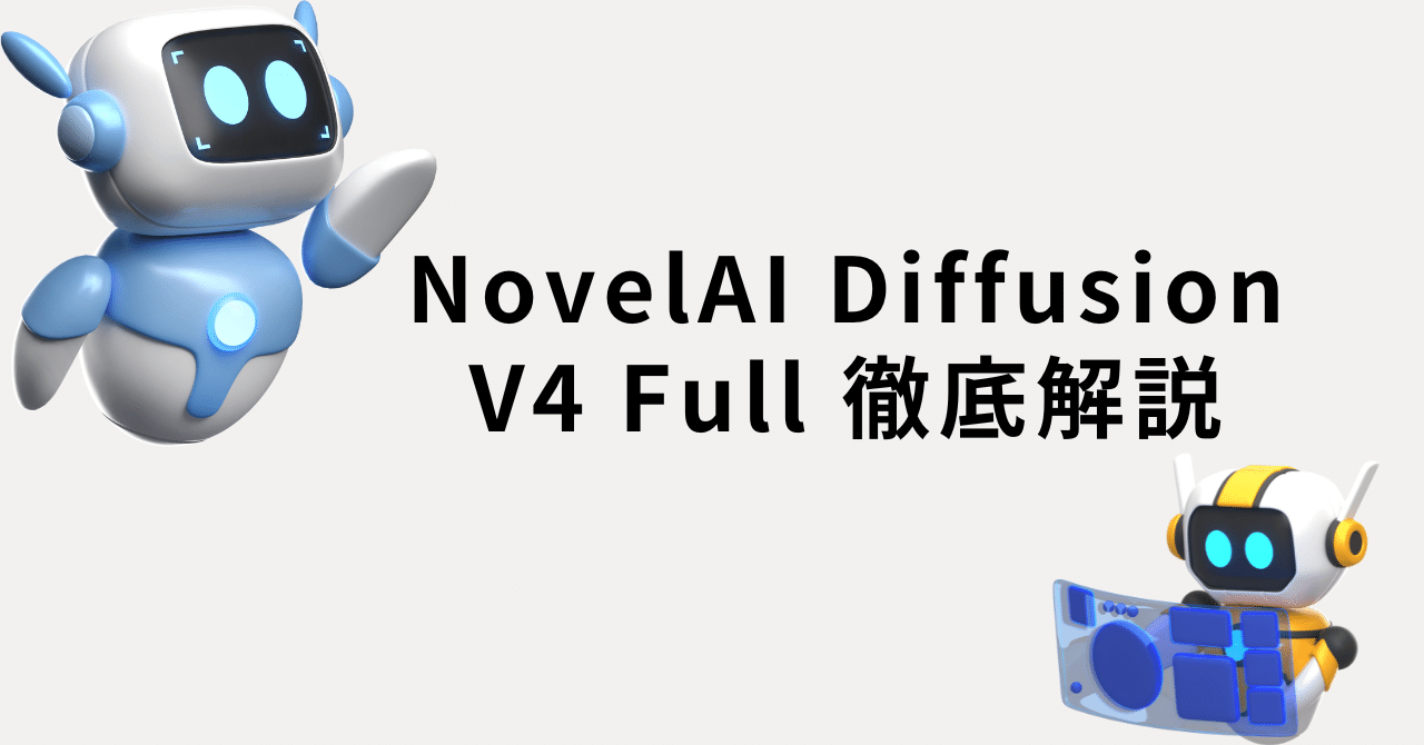 NovelAI Diffusion V4 Full 徹底解説｜ジュリア
