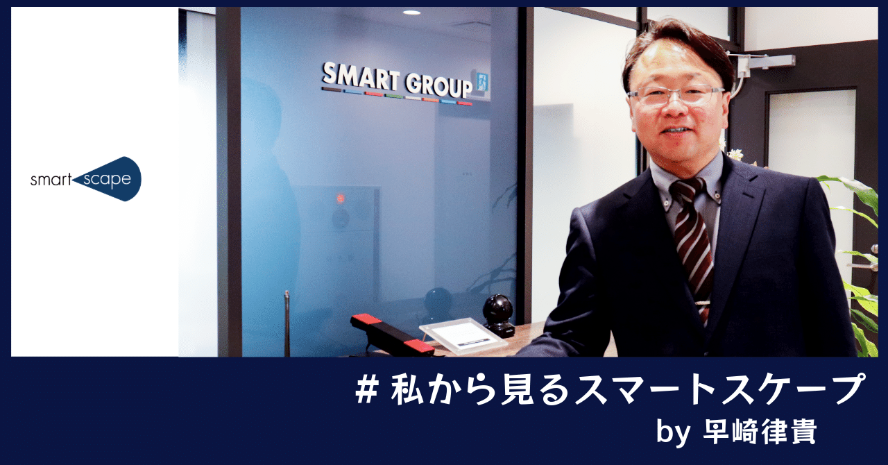 SMARTSCAPE Blog