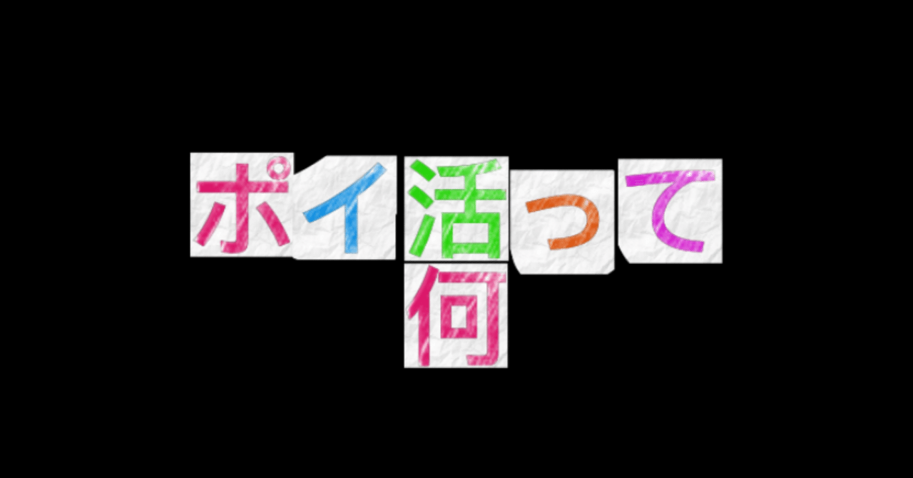 ポイ活とは？初心者向けに徹底解説！｜ポイ活でお得に生活！