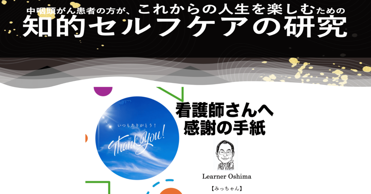 【がん患者の徒然草】初心を忘れて、欲がでてきた私・・・｜Learner Oshima【みっちゃん】
