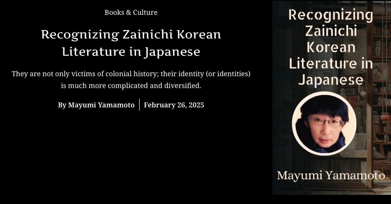 Recognizing Zainichi Korean Literature in Japanese-2｜basil and sunflower