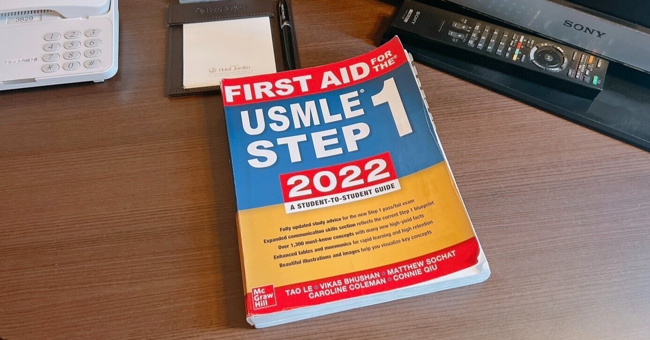 USMLE STEP1受験記録｜S