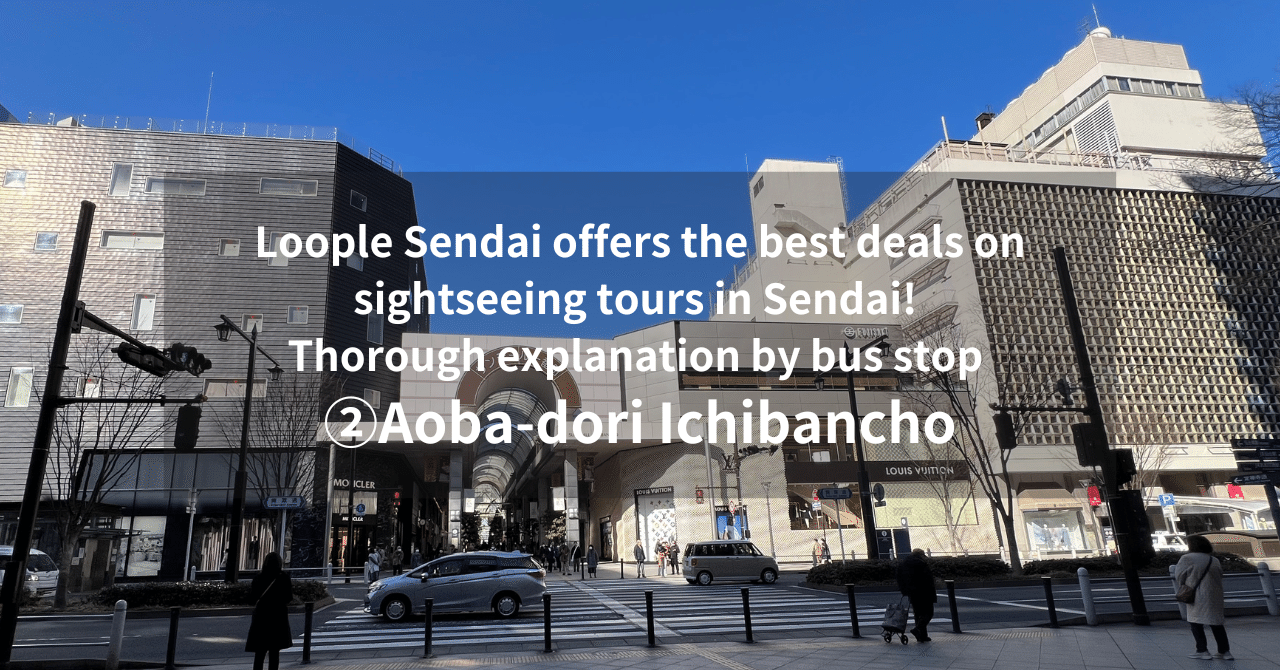 Loople Sendai bus stop ②Aoba-dori Ichibancho Thorough explanation ｜UMELUV