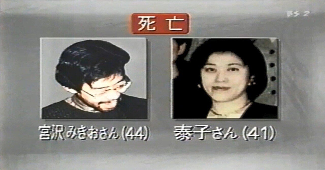 世田谷一家殺害事件｜2ALlPuM