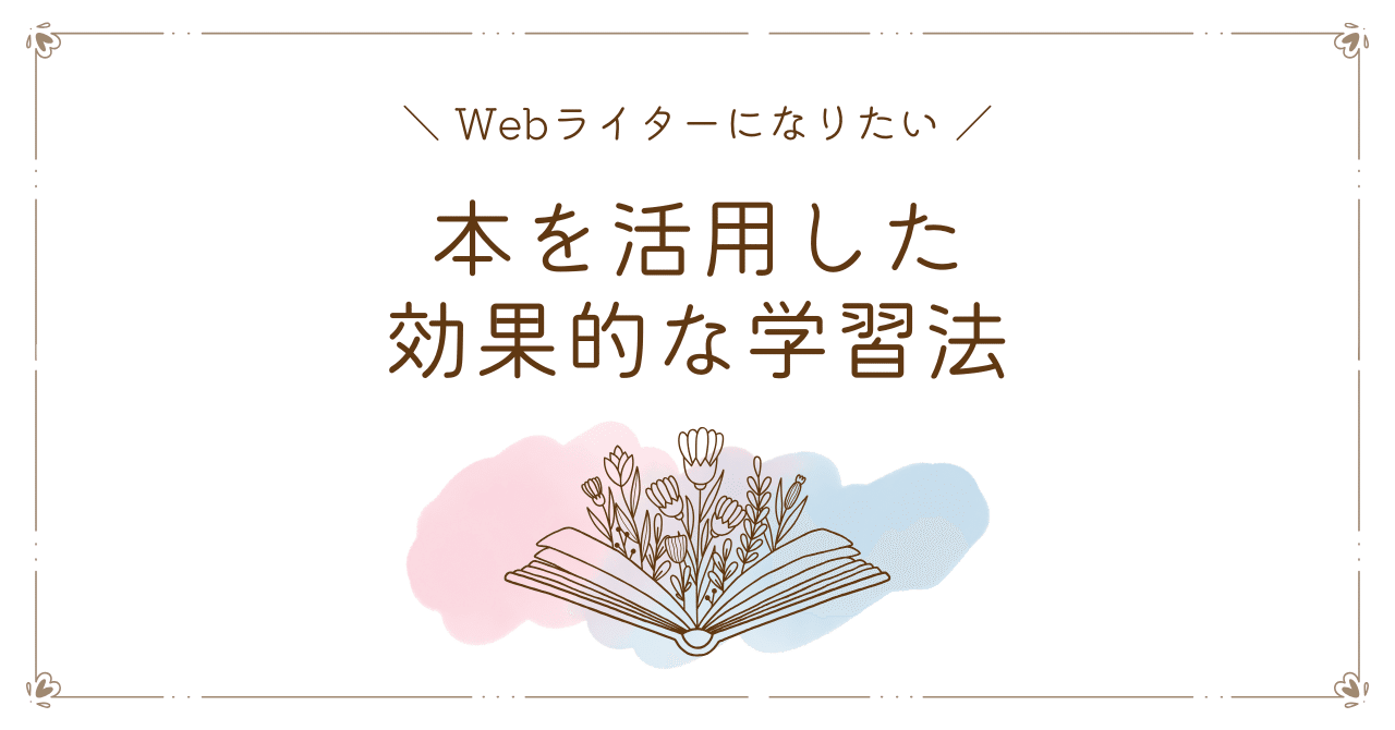 本を活用した効果的な学習法｜kanyuka＠適応障害アラフォー看護師