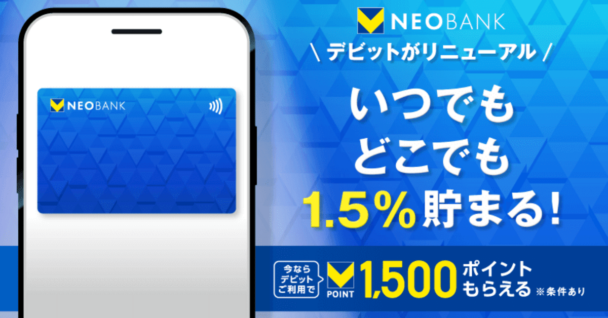 【速報】超高還元デビット爆誕！ V NEOBANKデビットを緊急解説｜Z世代のキャッシュレス