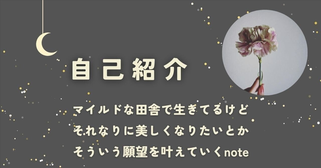 自己紹介｜はじめてのnote｜肌よわ_inui