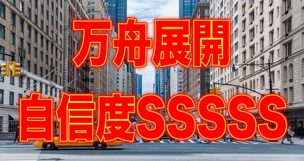 下関8r 1833 【⚠️⚠️爆益万舟劇場⚠️⚠️】｜万舟ニキ🚤🏋️💪
