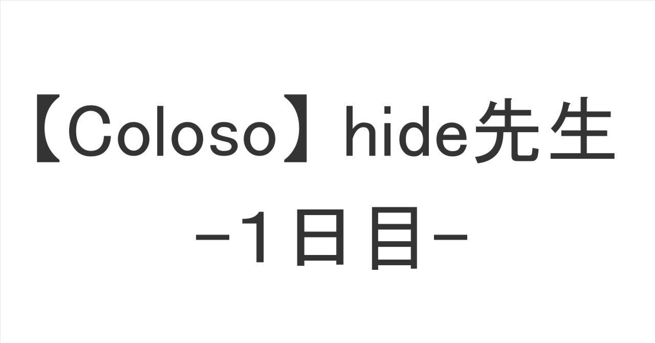 【Coloso】hideさんの「どんな角度からでも描けるようになる人物画練習ドリル」講座レビュー 1日目｜日ヨコ
