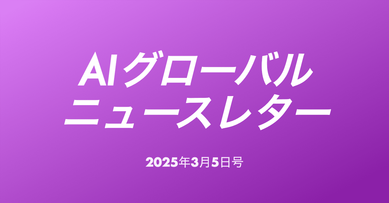 🚀 Amazonが「Nova」AIモデルを開発中！OpenAIとAnthropicに挑戦状/💰 CoreWeaveがIPO申請、Anthropicは615億ドル評価で35億ドル調達/🛡️ ...