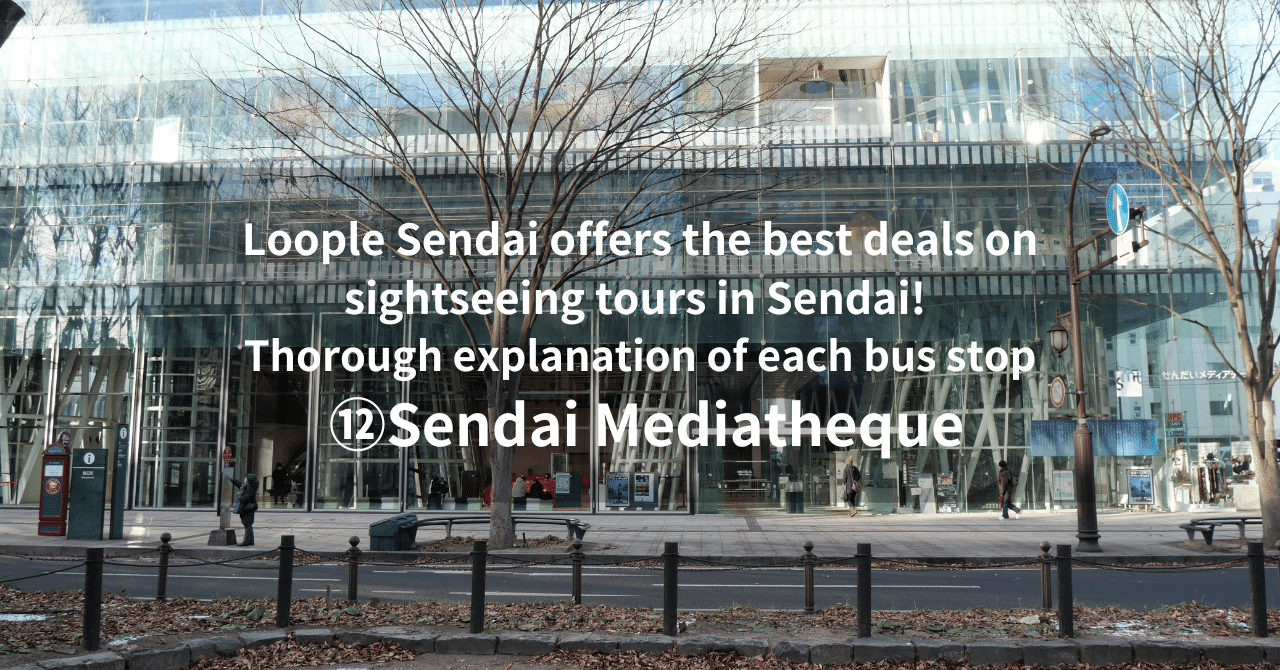 Loople Sendai bus stop ⑫Sendai Mediatheque｜UMELUV