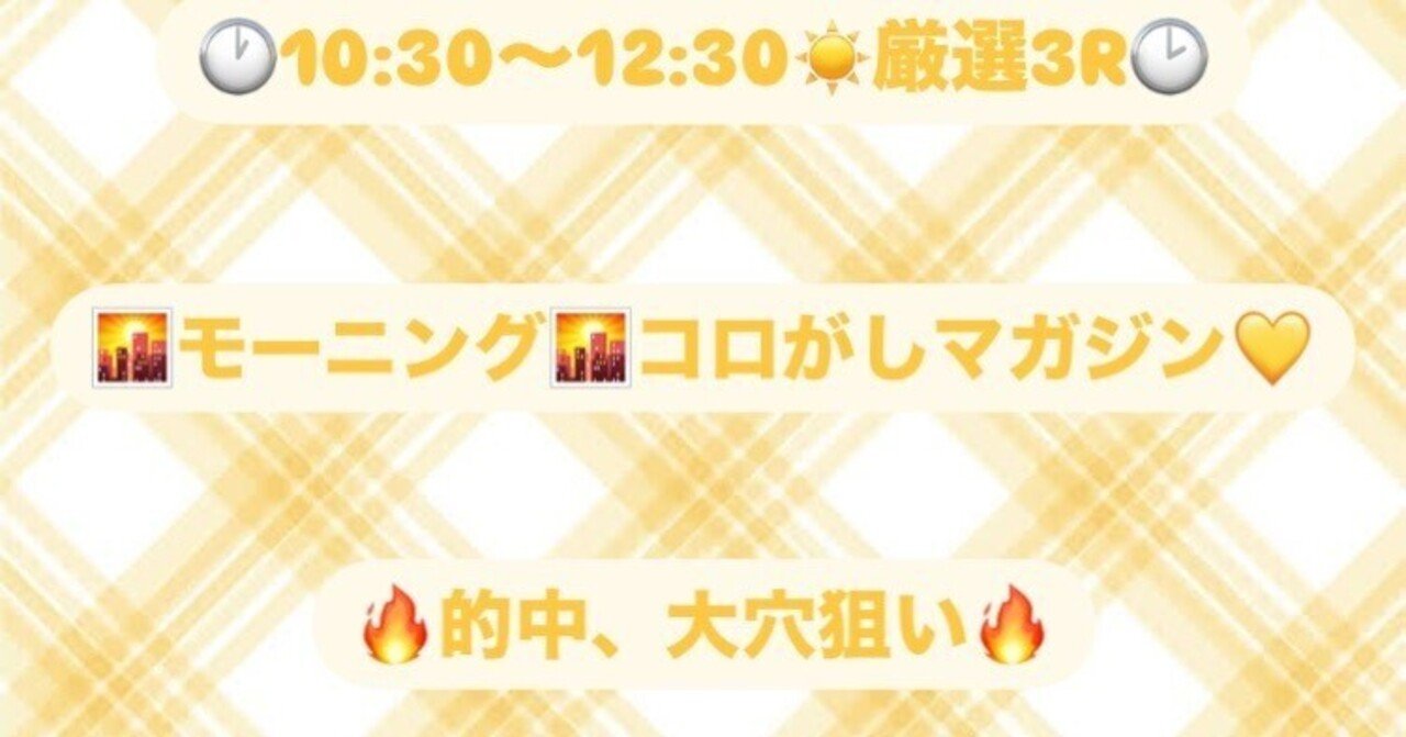 🌻モーニング🌻🎲コロがしマガジン🎲第1レース🚢60分前です🌻🧸｜💛🌻競艇女子mona🌻💛 高確的中率🎯🔥