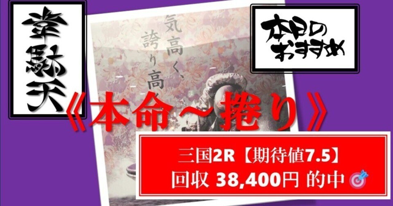 🕦09時13分🕦《本命～捲り予想》★★★★45【期待値75】記載忘れました⤵🙇｜競艇予想《韋駄天》 Second Stage