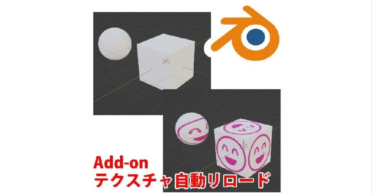 Blender Add-on Auto Reload 自動テクスチャリロード｜purahapi