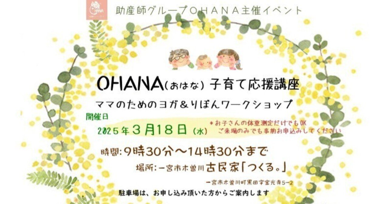 3/18OHANA子育て応援講座開催！｜「生」教育助産師グループ OHANA